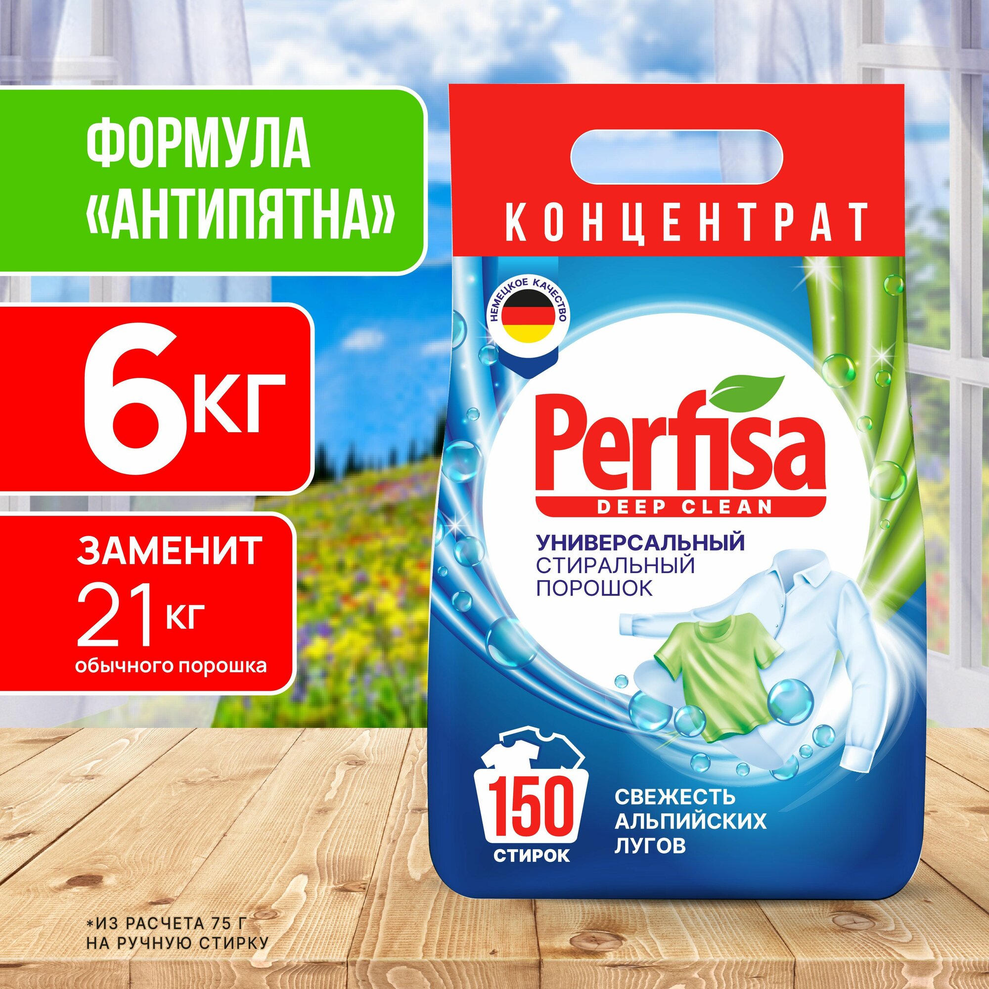 Стиральный порошок концентрированный Perfisa 150 стирок, 6кг