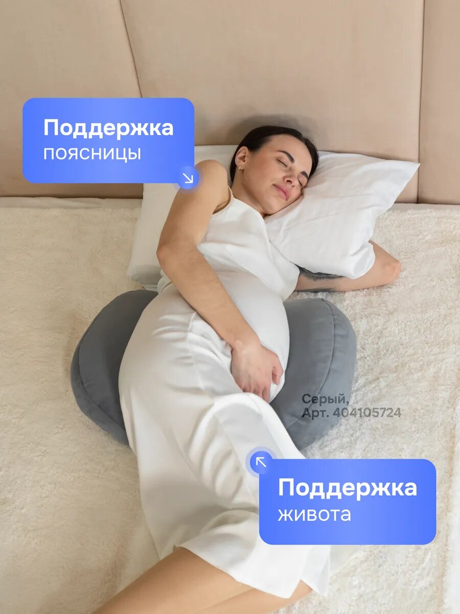 Подушка для беременных — фото 1