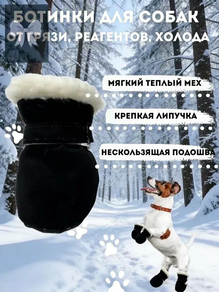 Обувь для собак средних и мелких пород, ботинки для собак зимние, сапоги для животных
