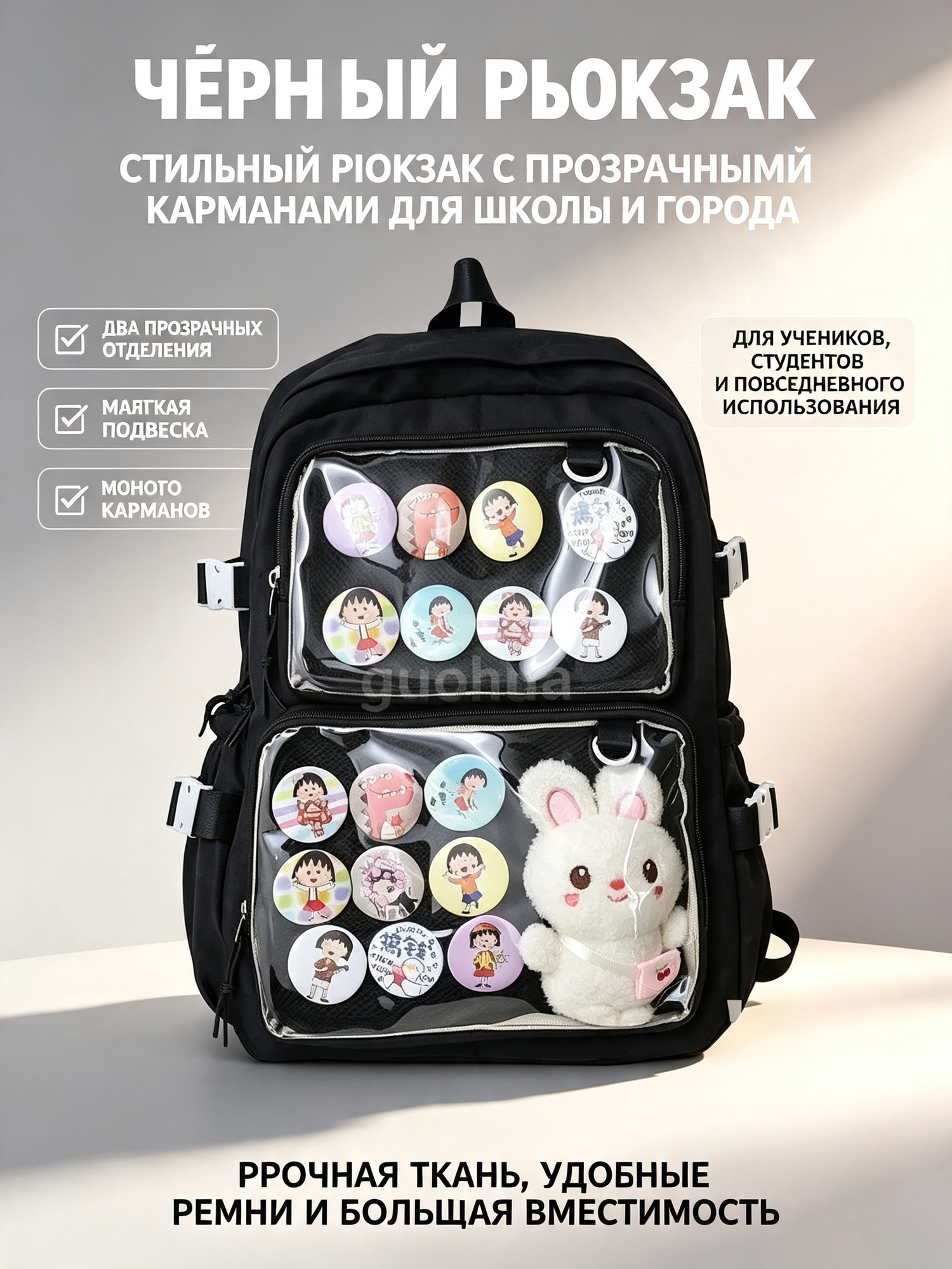 Чёрный рюкзак с прозрачными карманами, стильный, прочная ткань, удобные ремни, большая вместимость, для школы и города