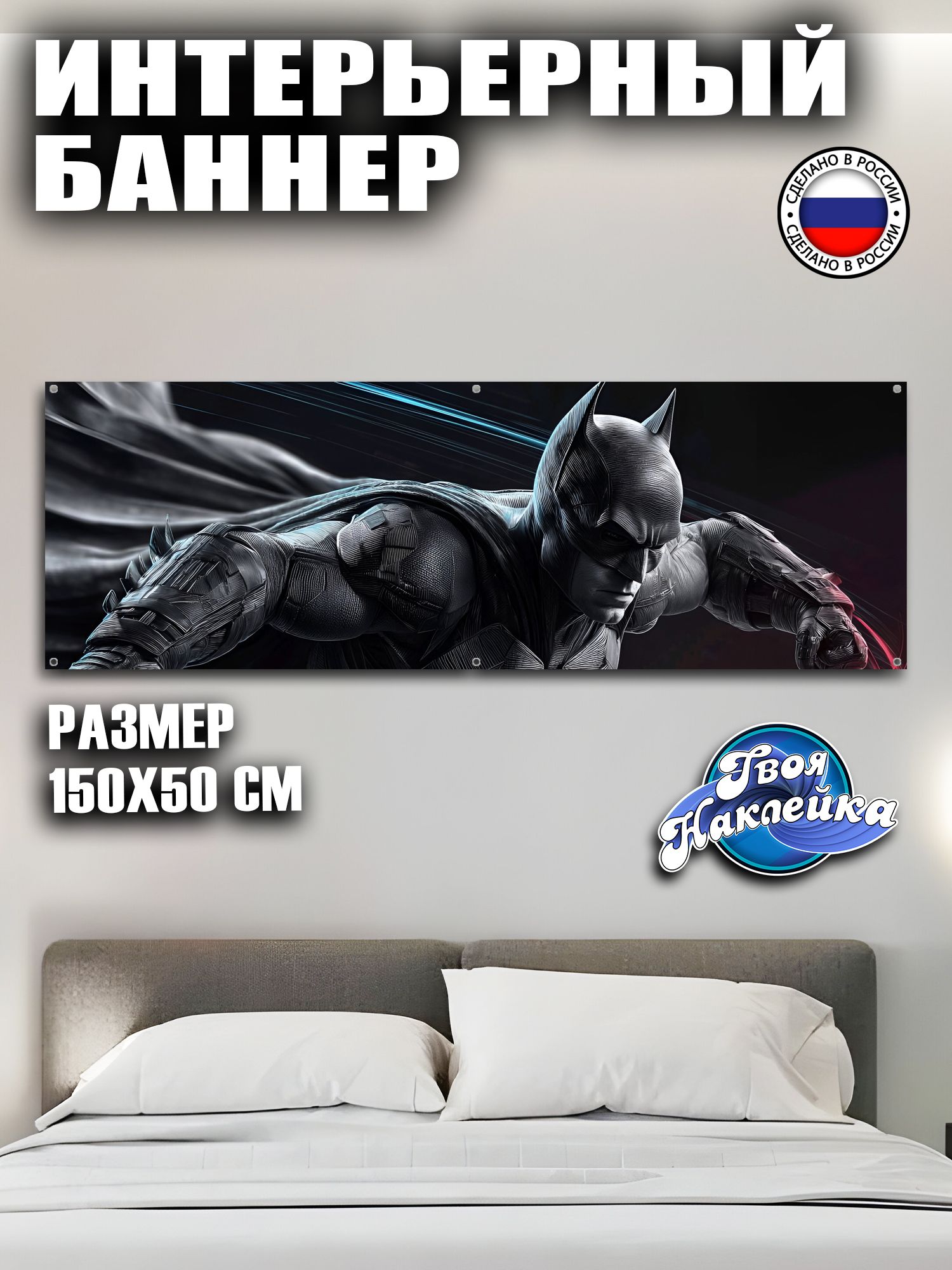 Постер на стену баннер Бэтмен