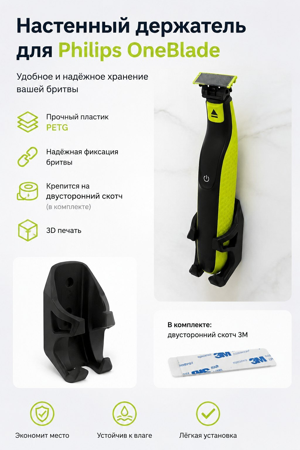 Настенный держатель для бритвы, совместимый с Philips OneBlade