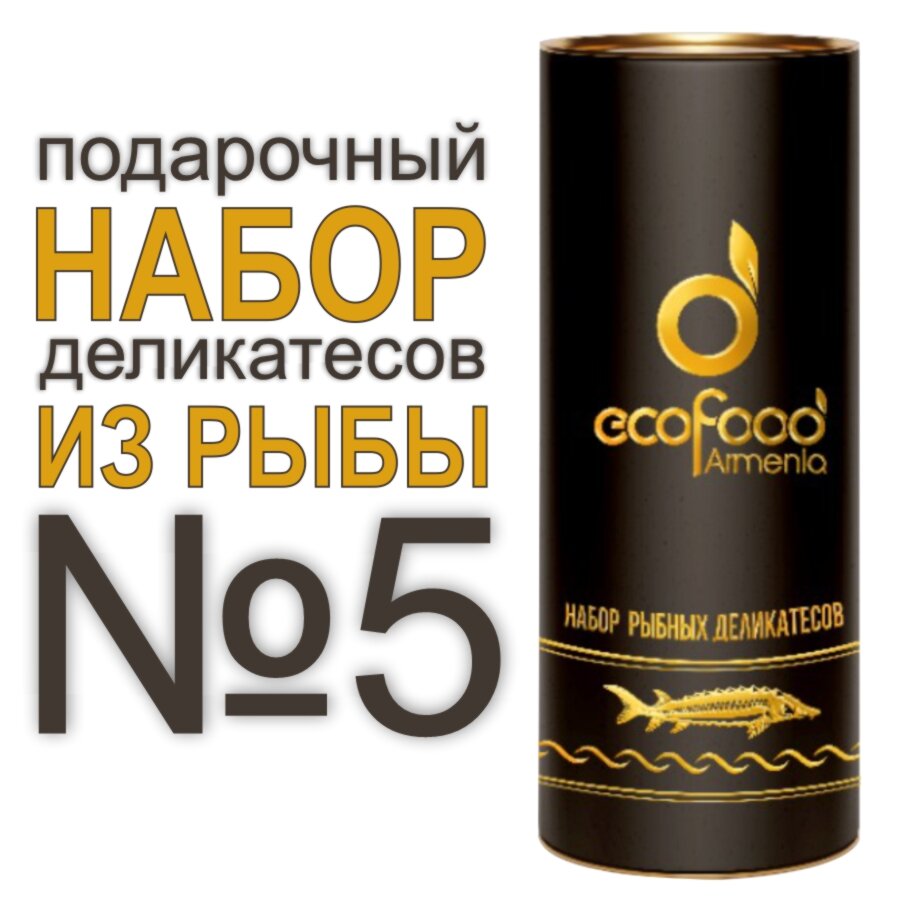 Набор подарочный Ecofood Armenia №5 (осетры, супы буйабес и с форелью)
