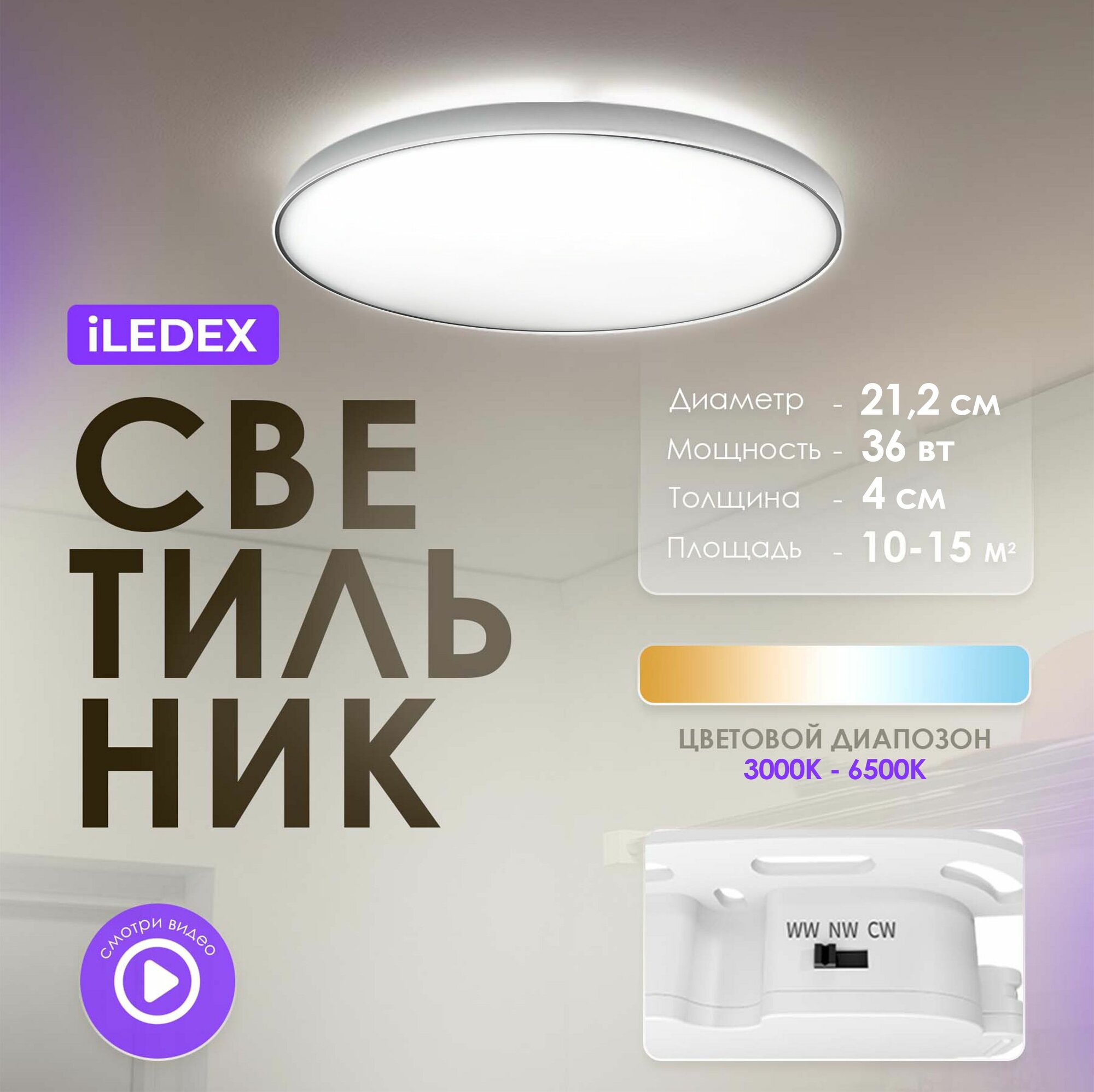 Cветильник потолочный светодиодный накладной 36Вт