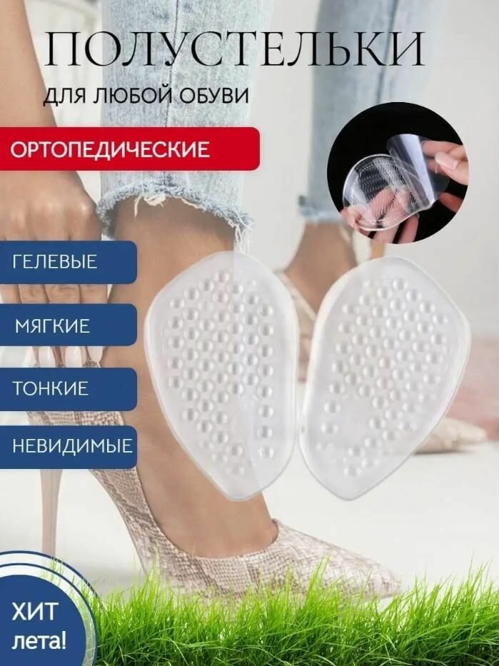 Стельки ортопедические в босоножки и для туфель на каблуке