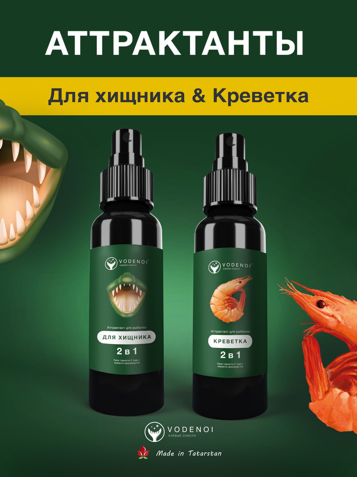 Аттрактанты рыболовные