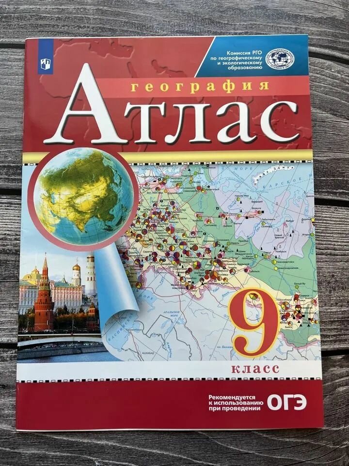 География 9 класс. Атлас контурные карты