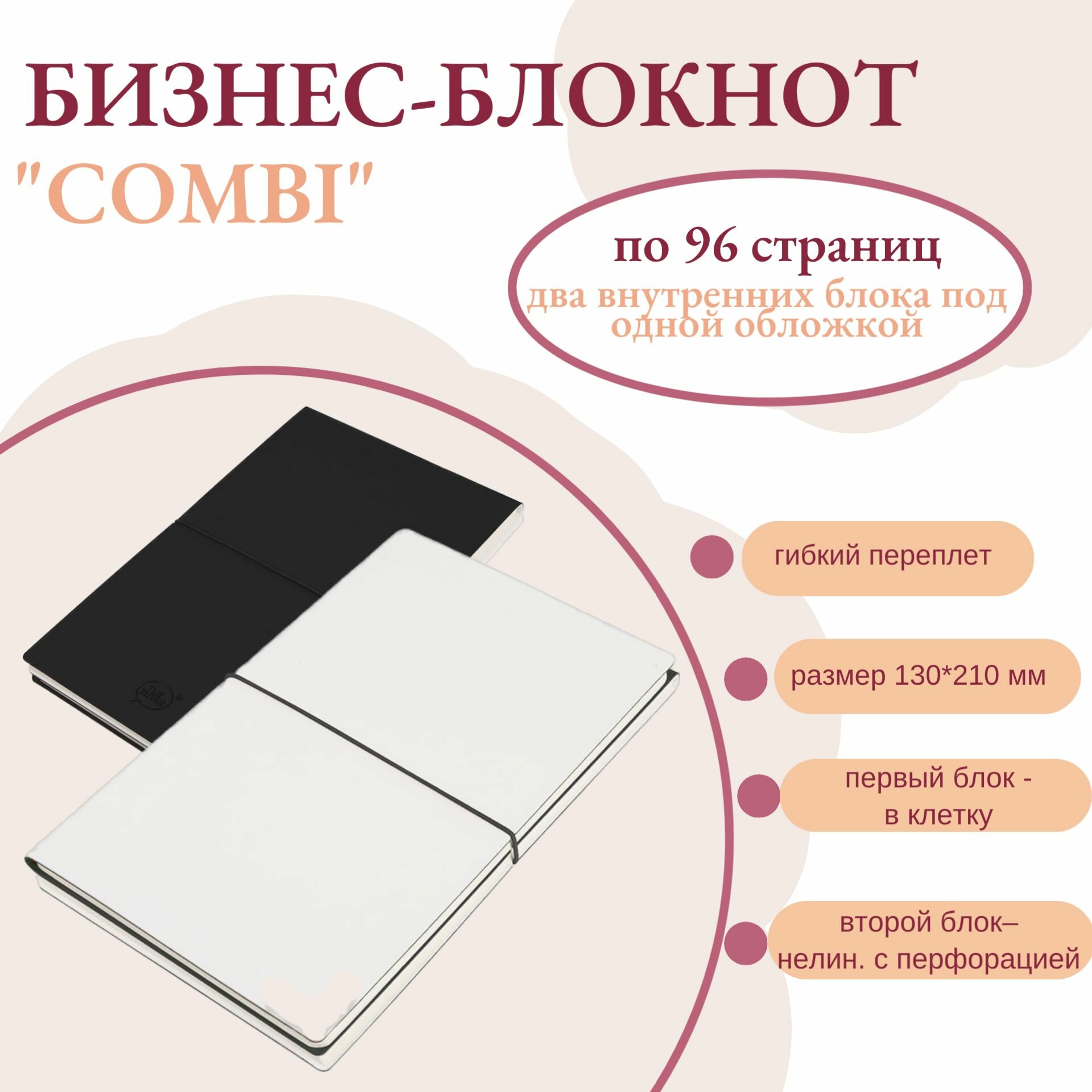Бизнес-блокнот "Combi", 130*210 мм, бело-черный, кремовый форзац, гибкая обложка, в клетку/нелин