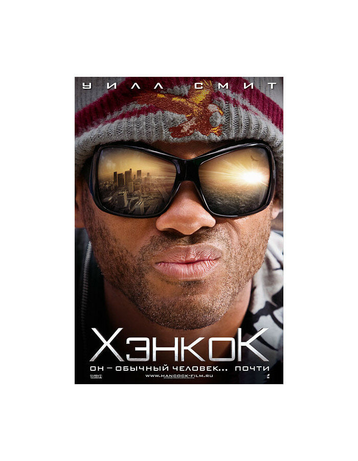 Хэнкок (региональное издание) (DVD)