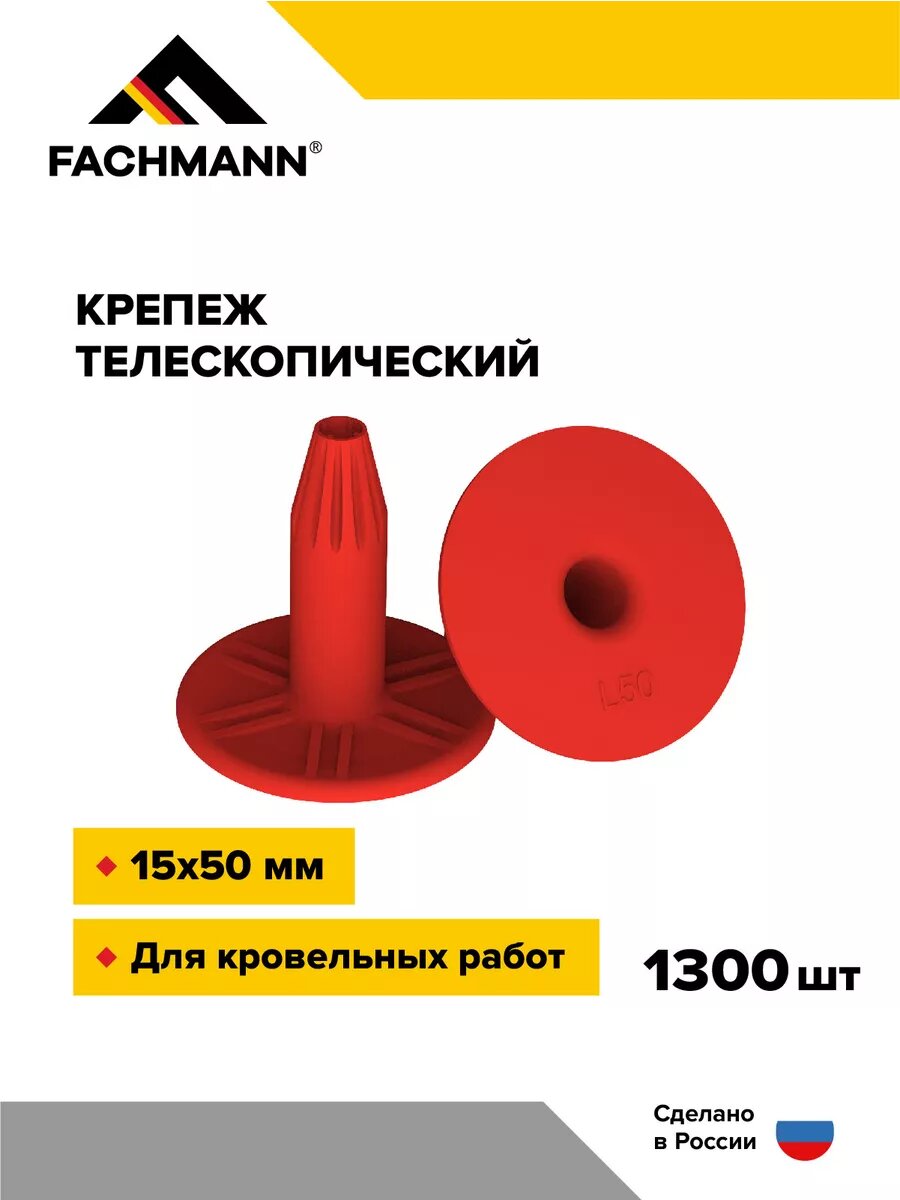 Телескопический крепеж 15x50