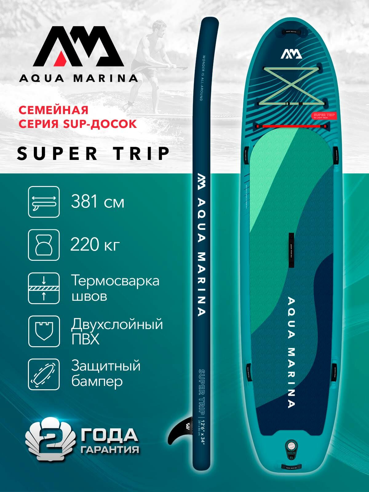 Сапборд надувной семейная без весла Aqua Marina Super Trip 12'6 381х86х15 см бирюзовая насос плавник и сумка макс 220 кг(BT-24ST01)
