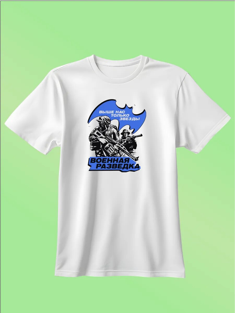 Футболка военная разведка