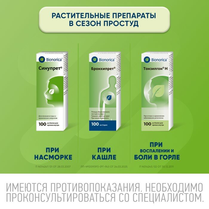 Тонзилгон Н, капли, 100 мл