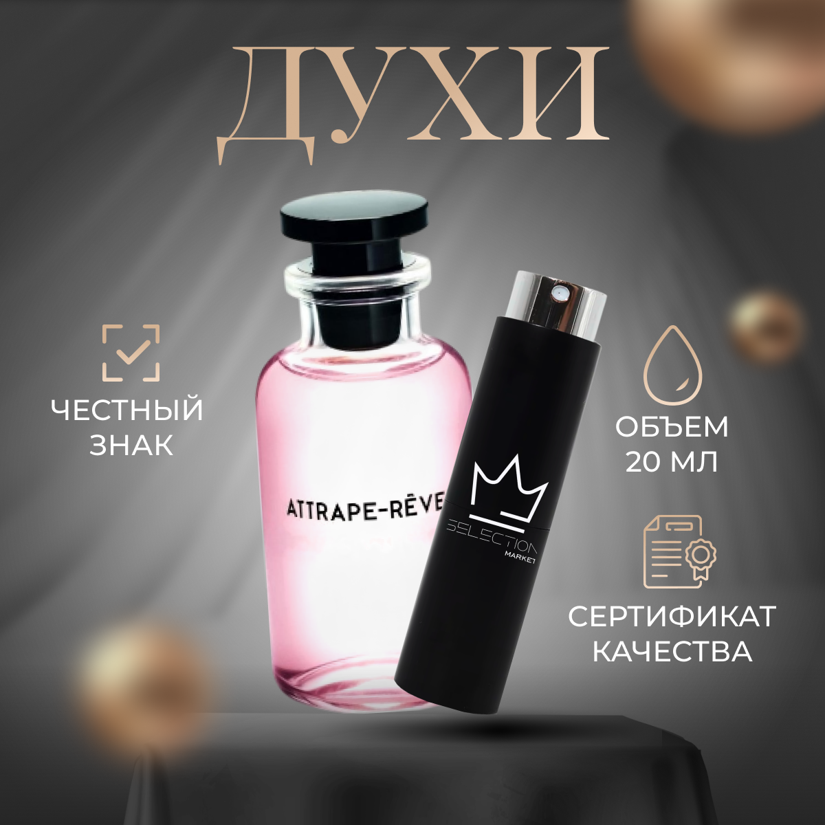 Парфюмерная вода Selection market по мотивам Louis Vuitton Attrape-Reves миниатюра 20 мл