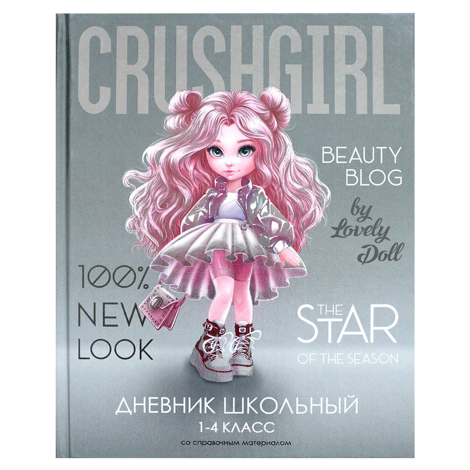 Дневник школьный 1-4 класс, А5+, 48 л, твёрдый переплёт 7БЦ, печать по фольге, глянцевая ламинация