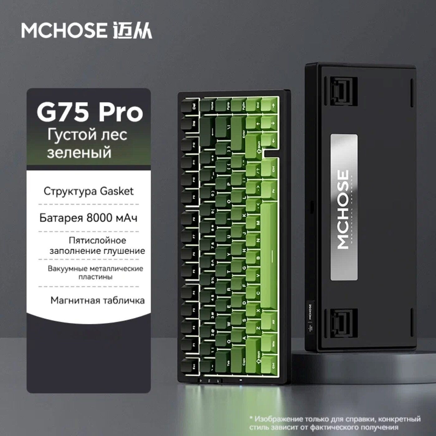 Механическая клавиатура MCHOSE G75Pro, 8000 мАч, переключатель cabbage bean curd v2, зеленый
