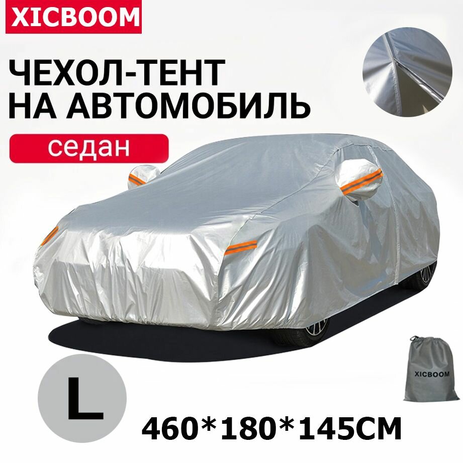 Оксфордский 210D чехол для авто. Тент для автомобиля. Снегозащита от дождя. Универсальный "L" Применяется для седан (Длина 460*180*145cm)