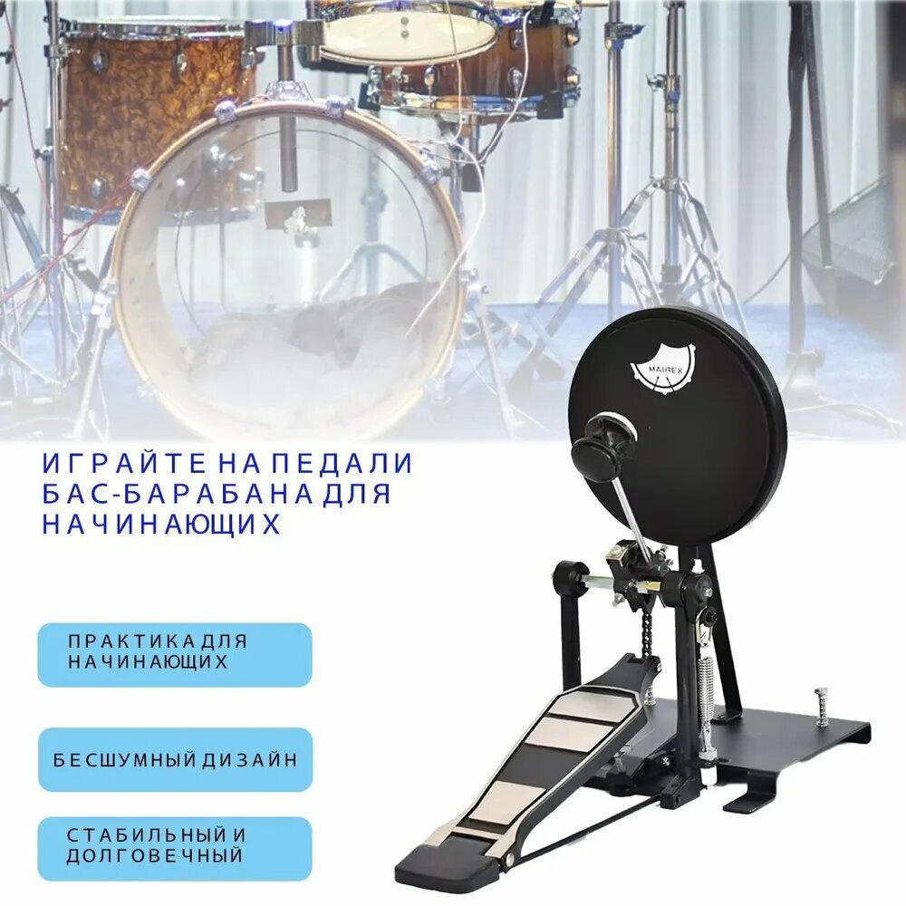 Подставка для бас-барабана, для начинающих музыкантов, силикон, металл, черная