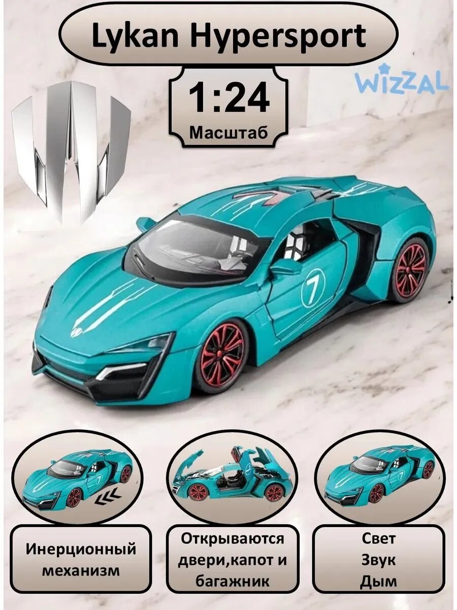 Машинка металлическая инерционная, игрушка детская для мальчика коллекционная масштабная модель 1:24 Lykan HyperSport ; Ликан ГиперСпорт зеленый