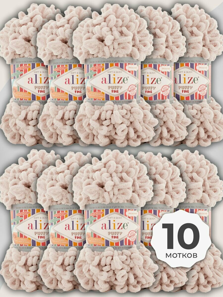 Пряжа для вязания Alize Puffy Fine цвет 599 Слоновая кость, 100 г / 14 м, 10 мотков