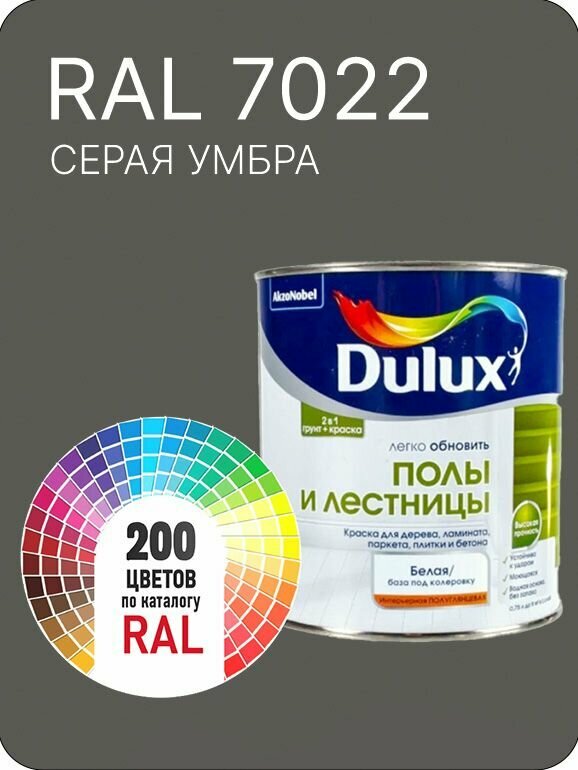 Краска для пола и лестниц цвет серая умбра Ral 7022 0.8 л.