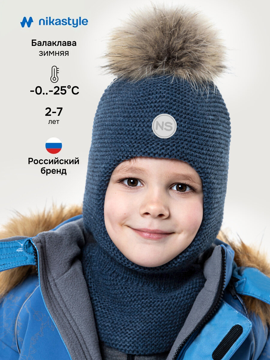 Балаклава для мальчиков