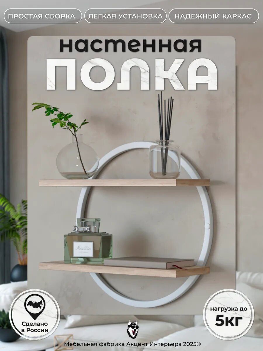 Полка настенная белая дуб