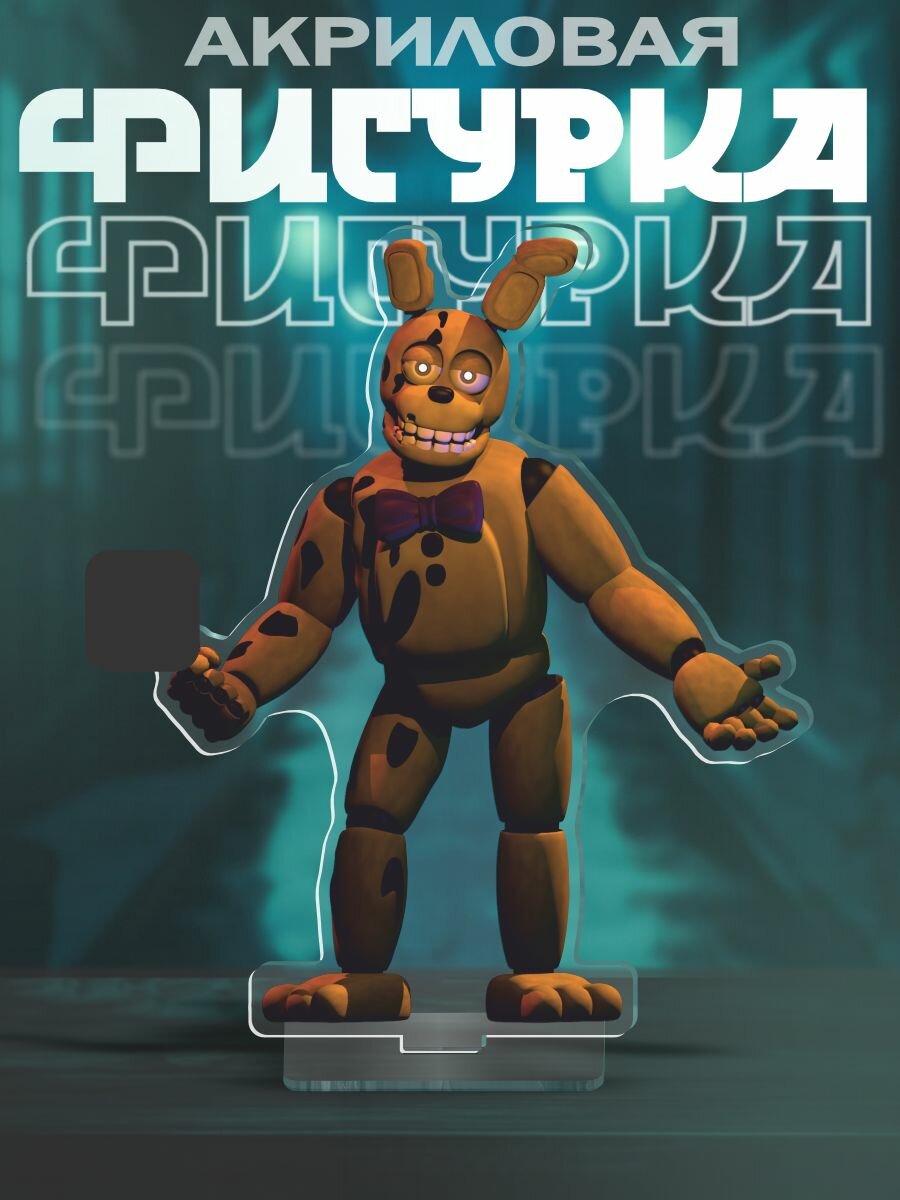 Фигурка акриловая Фнаф - fnaf