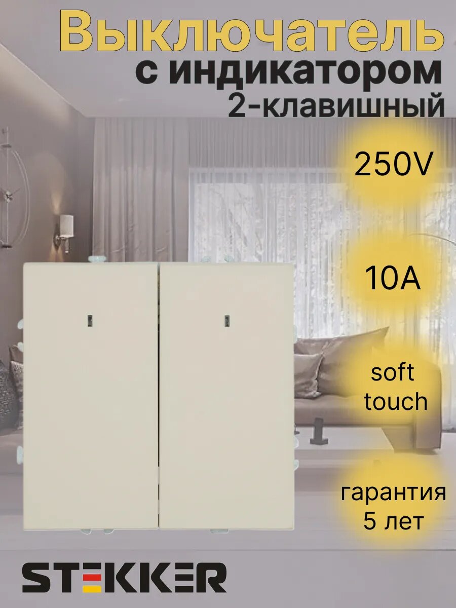 Выключатель 2-клавишный c индикатором Эмили кашемир