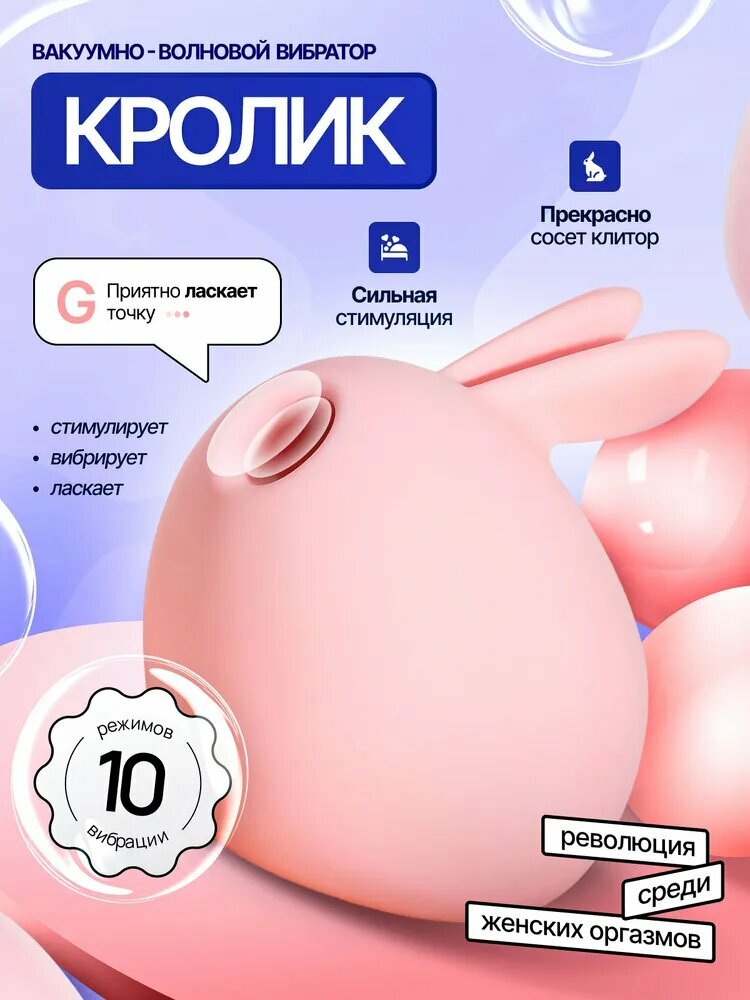 Вибратор Premium "Кролик", вакуумный-волновой, силикон, розовый