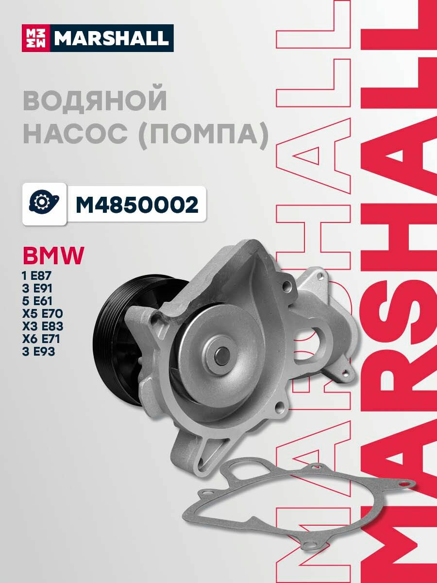 Водяной насос (помпа) BMW БМВ 1, 3, 5, 6, X3, X5, X6 11517788305