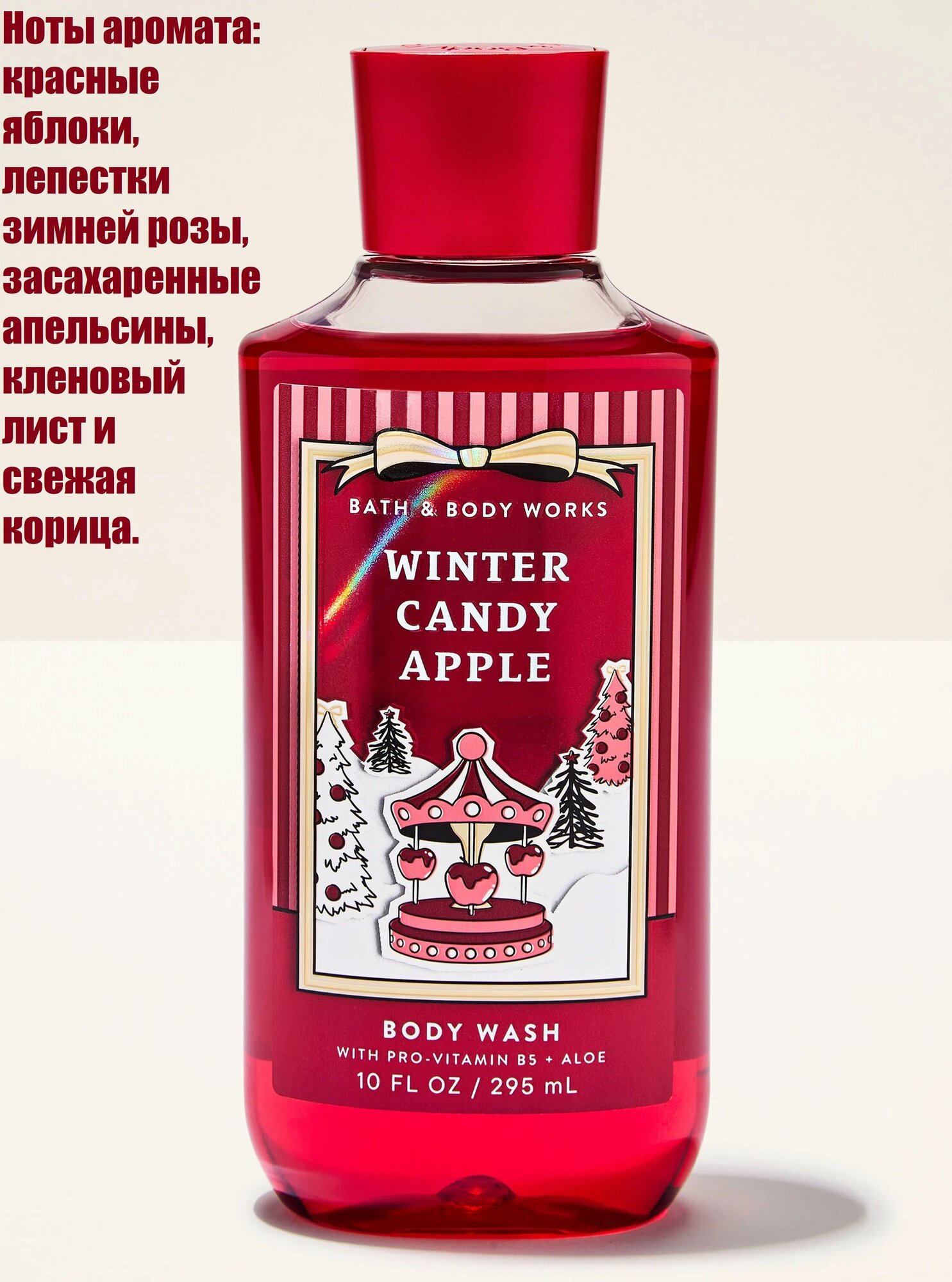 Bath and Body Works гель для душа увлажняющий Winter Candy Apple