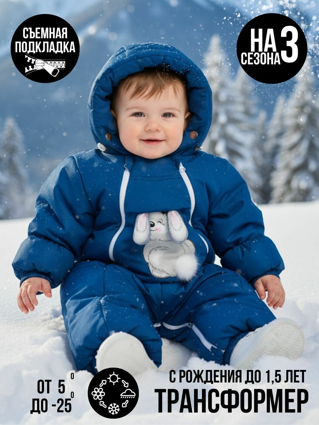 Комбинезон-трансформер