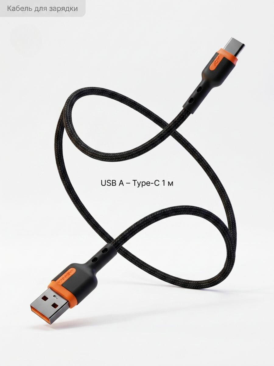 Кабель USB-A Type-C 1 метр; быстрая зарядка; черный с оранжевой вставкой
