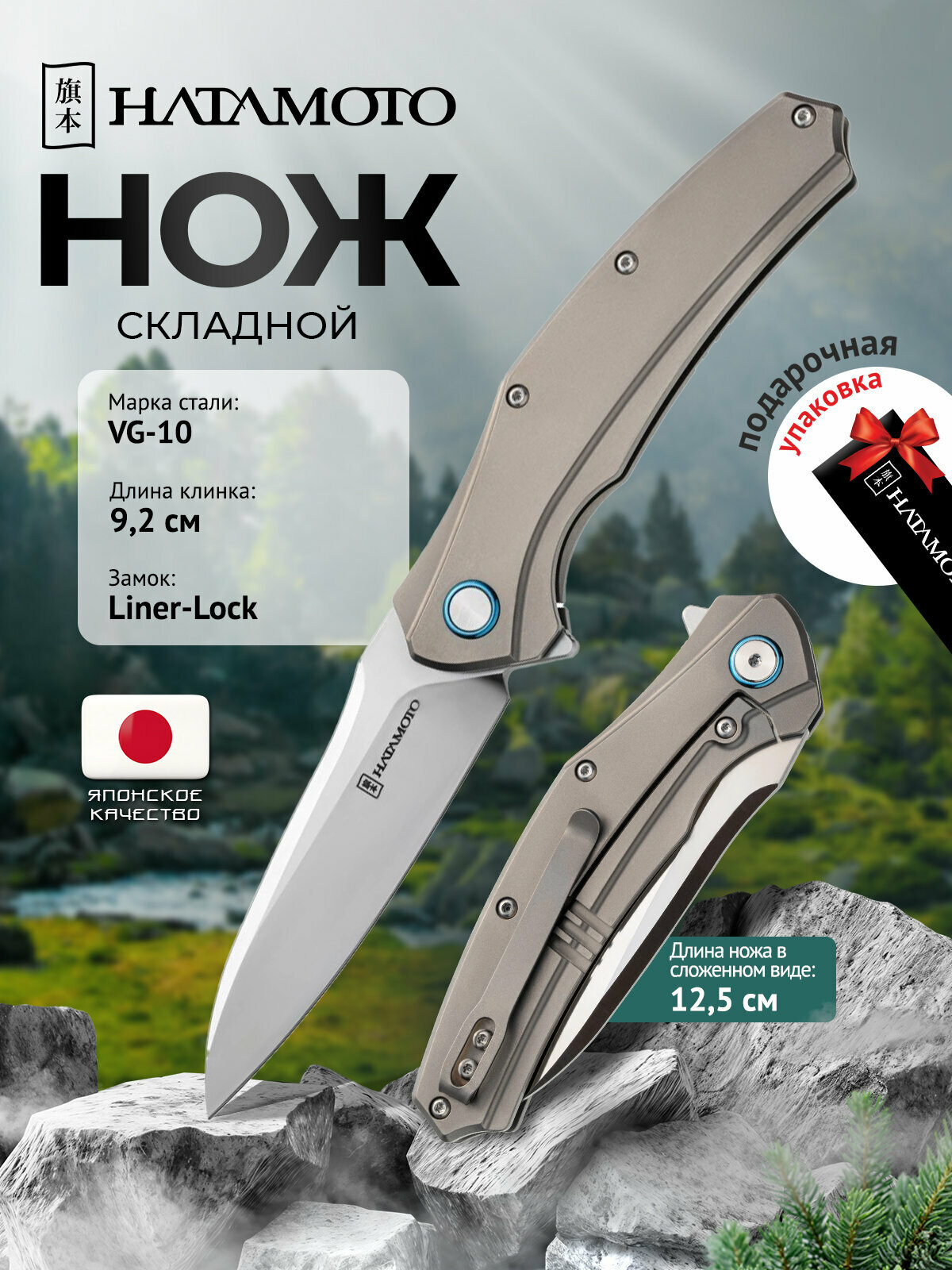 Складной нож Hatamoto (HFK-2436), длина клинка 92 мм, сталь VG-10, рукоять титановый сплав