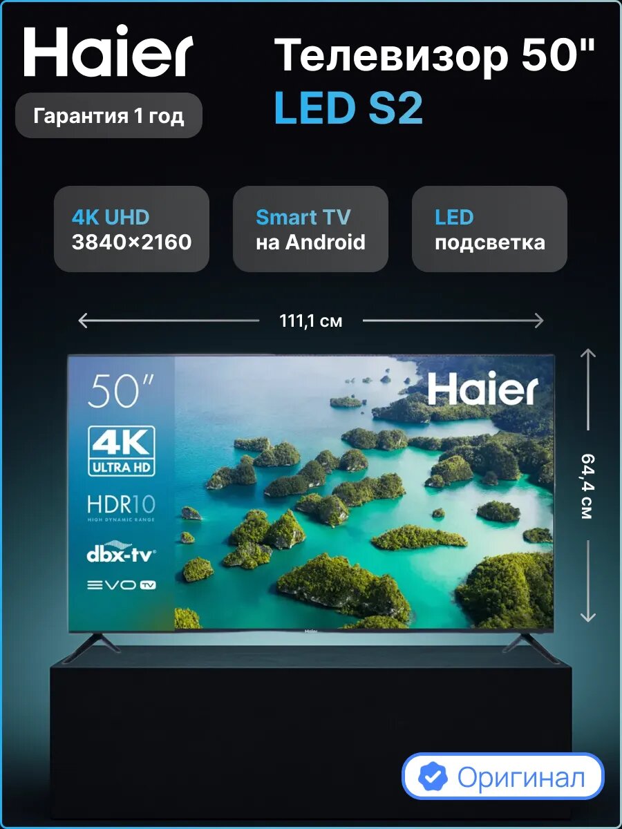 Телевизор Haier LED S2 50", 4K Ultra HD, Smart TV, WiFi, HDR 10, черный