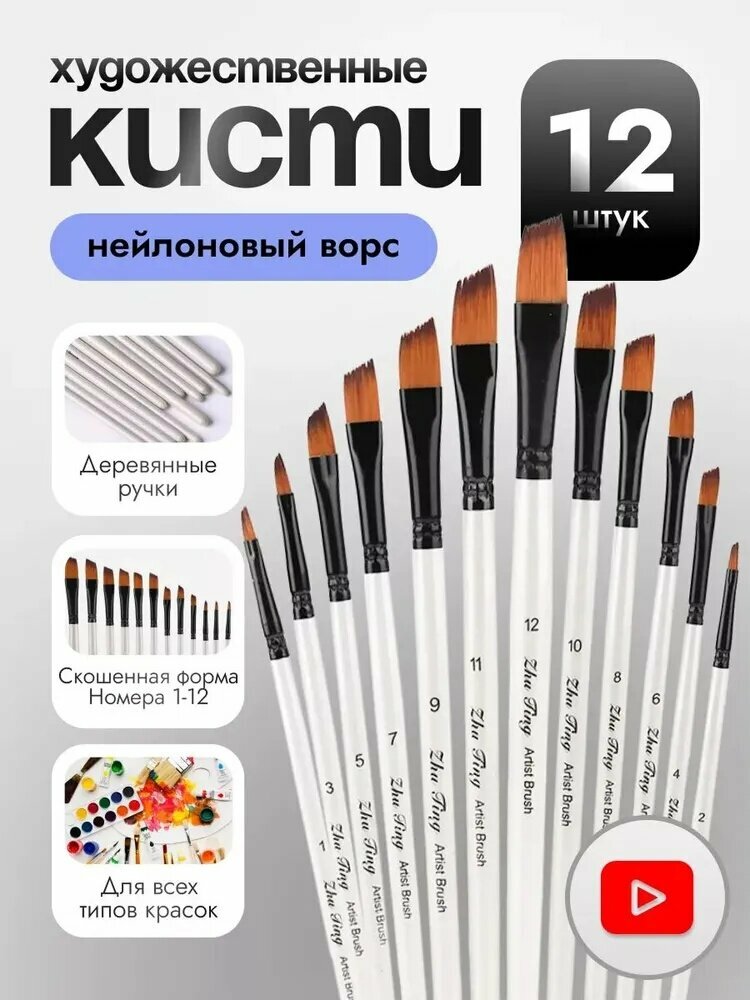 Набор кистей для рисования Скошенная № 10/0, 12 шт.