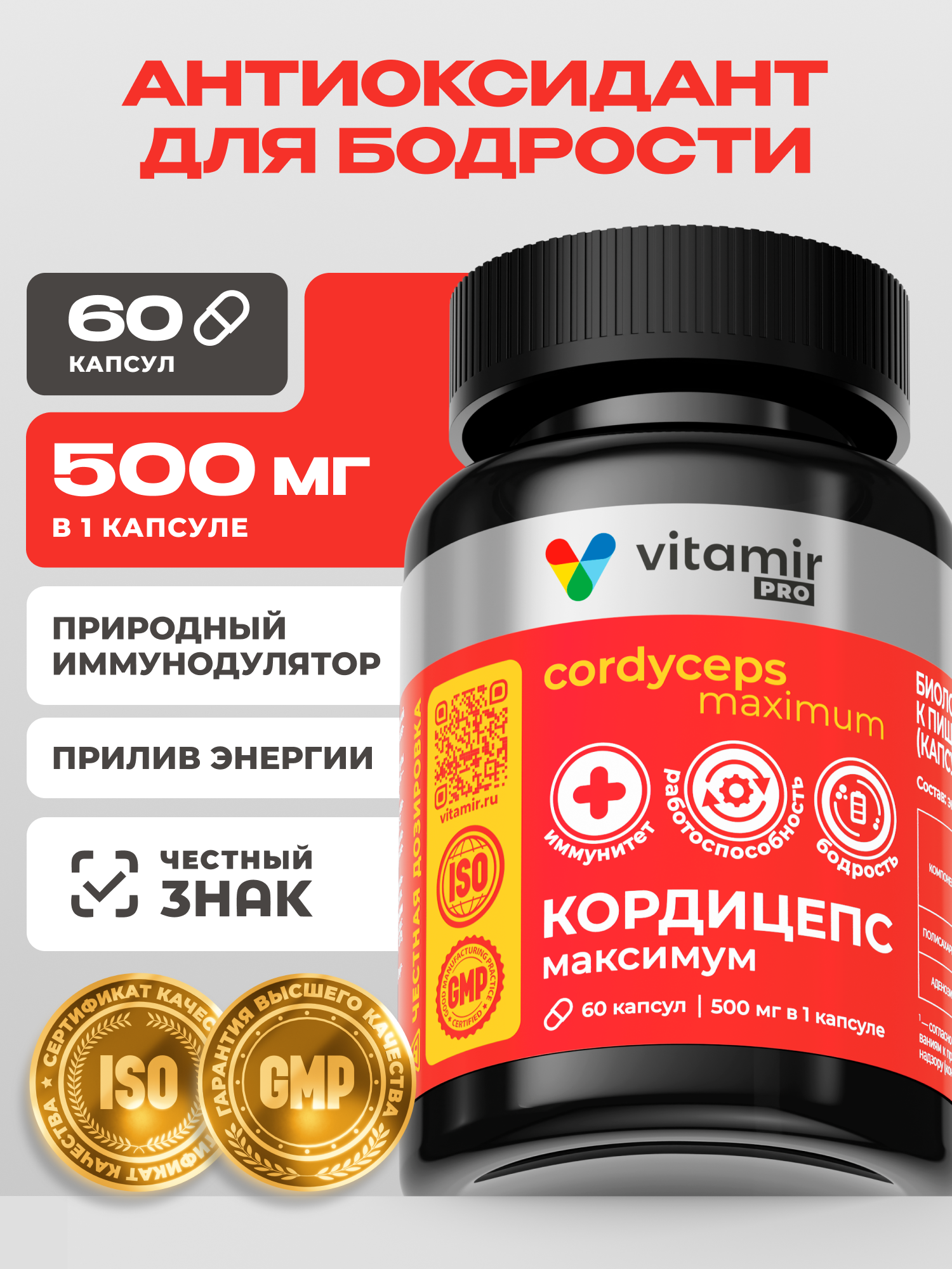 Кордицепс VITAMIR PRO / витамины для иммунитета, для энергии и бодрости / 60 капсул
