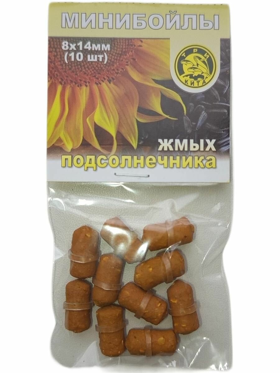 Мини бойлы для рыбалки на резинке (дамбелсы) подсолнечник, крупные, (8*14 мм), 10 шт