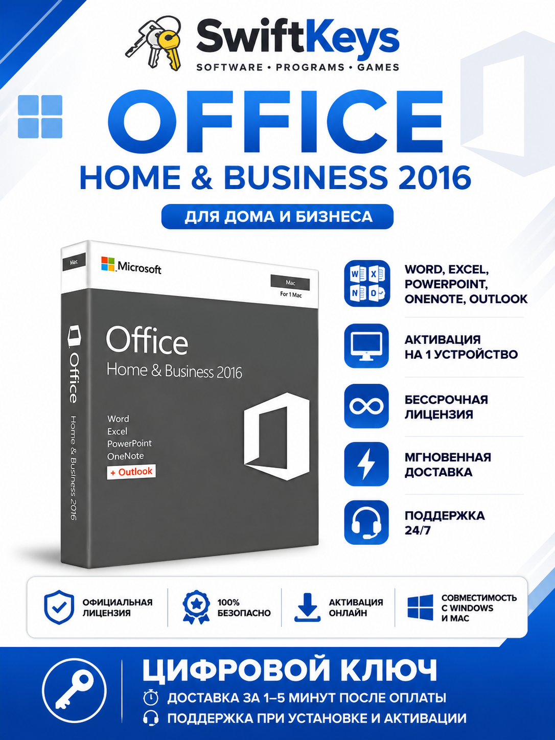 Microsoft Office 2016 Home and Business, для Windows, бессрочно, 1 лицензия