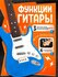 Детская музыкальная гитара для малышей