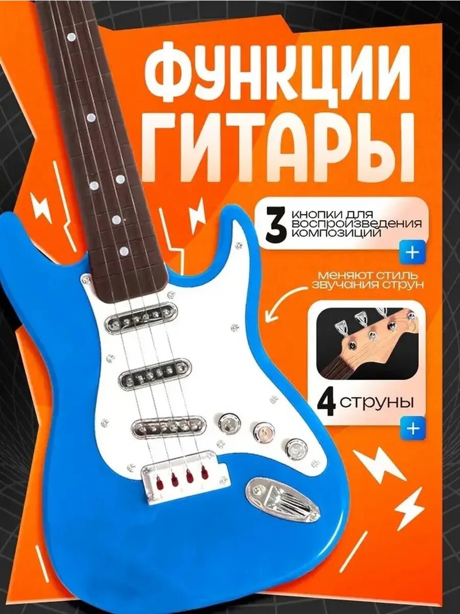 Детская музыкальная гитара для малышей