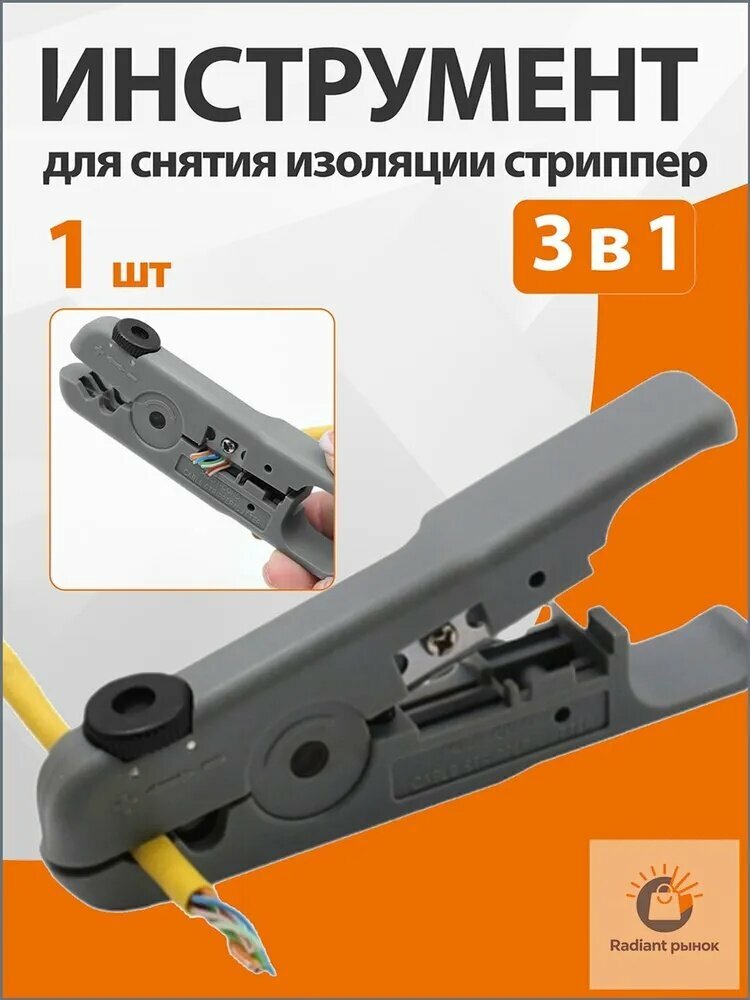 1 шт. инструмент для снятия изоляции стриппер,3 в 1