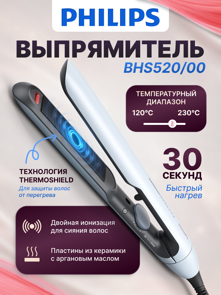Выпрямитель волос Philips ThermoShield BHS520, керамический, защита от перегрева, 12 температурных режимов
