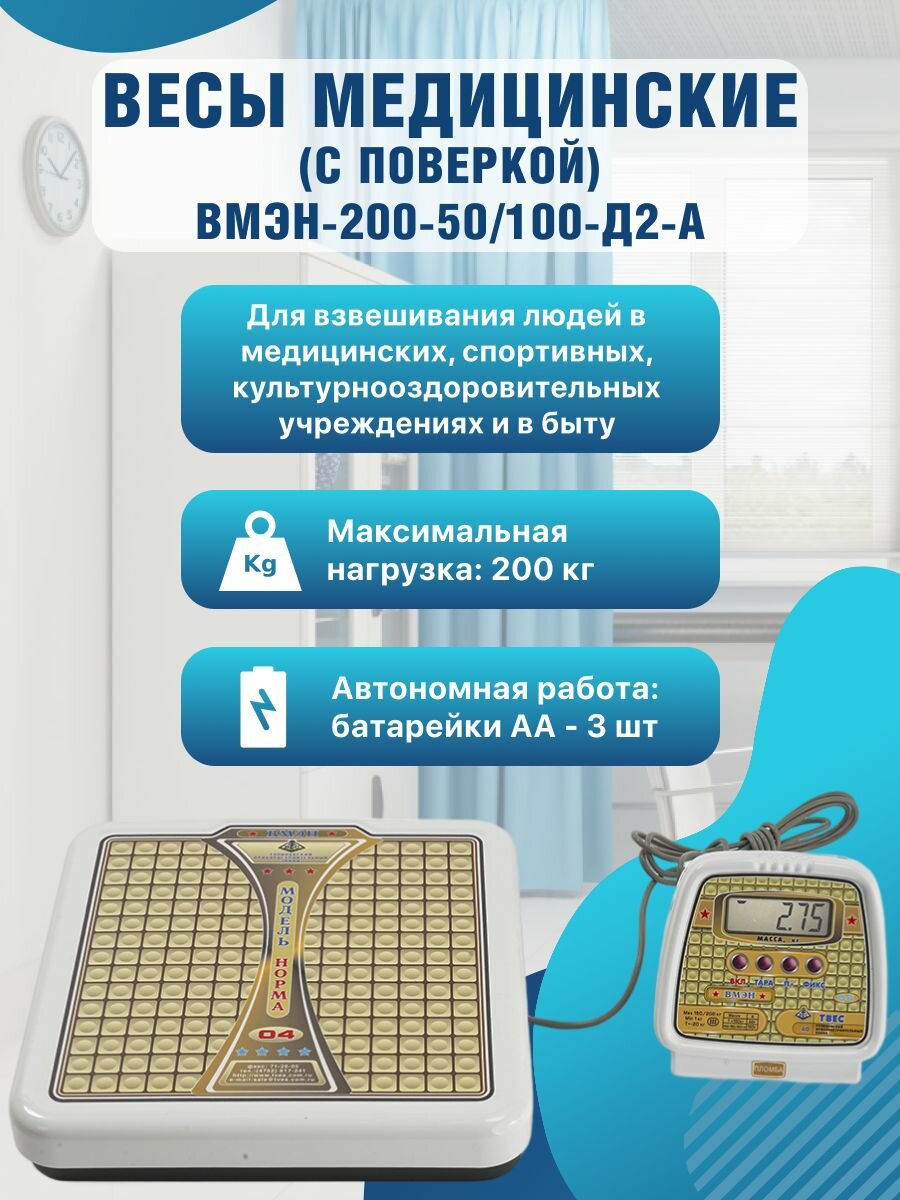 Весы напольные электронные ВМЭН-200-50/100-Д2-А