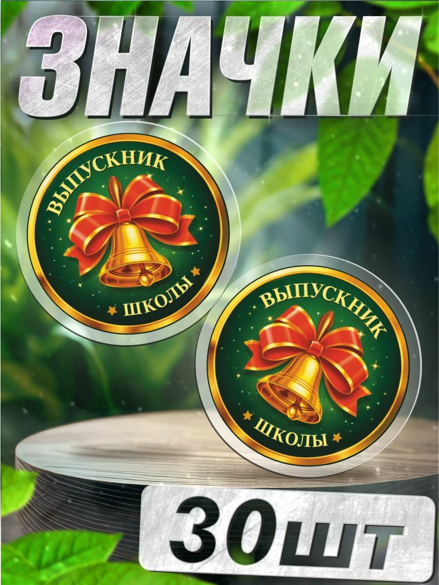 Набор значков