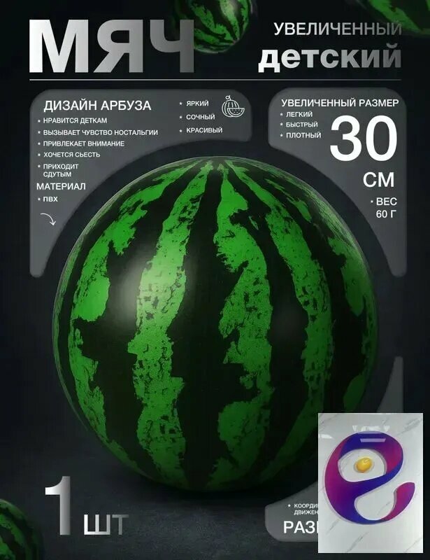 Мяч для детей, 1 шт
