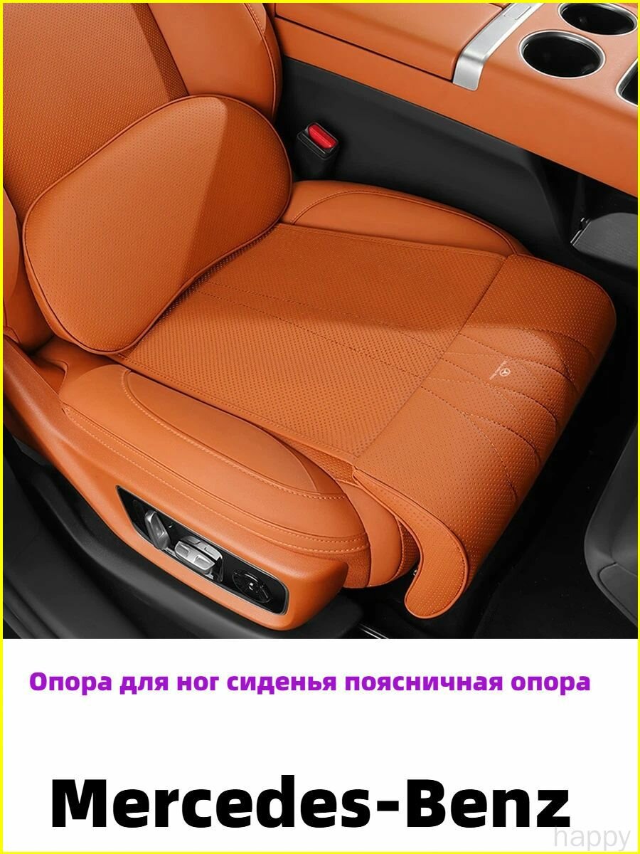 Накладка на элементы салона, Опора для ног сиденья поясничная опора, Mercedes-Benz