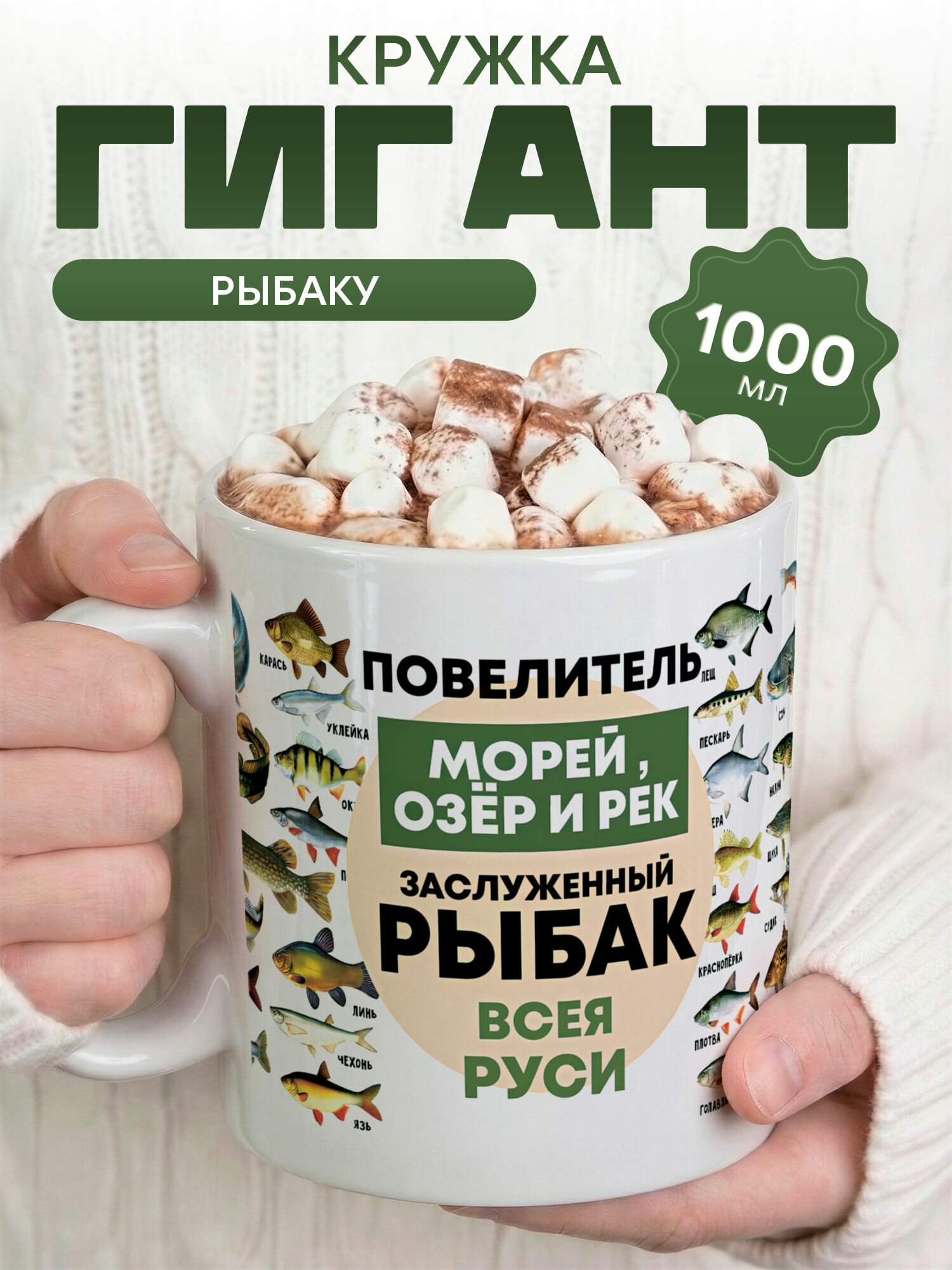 Большая кружка 1 литр рыбаку