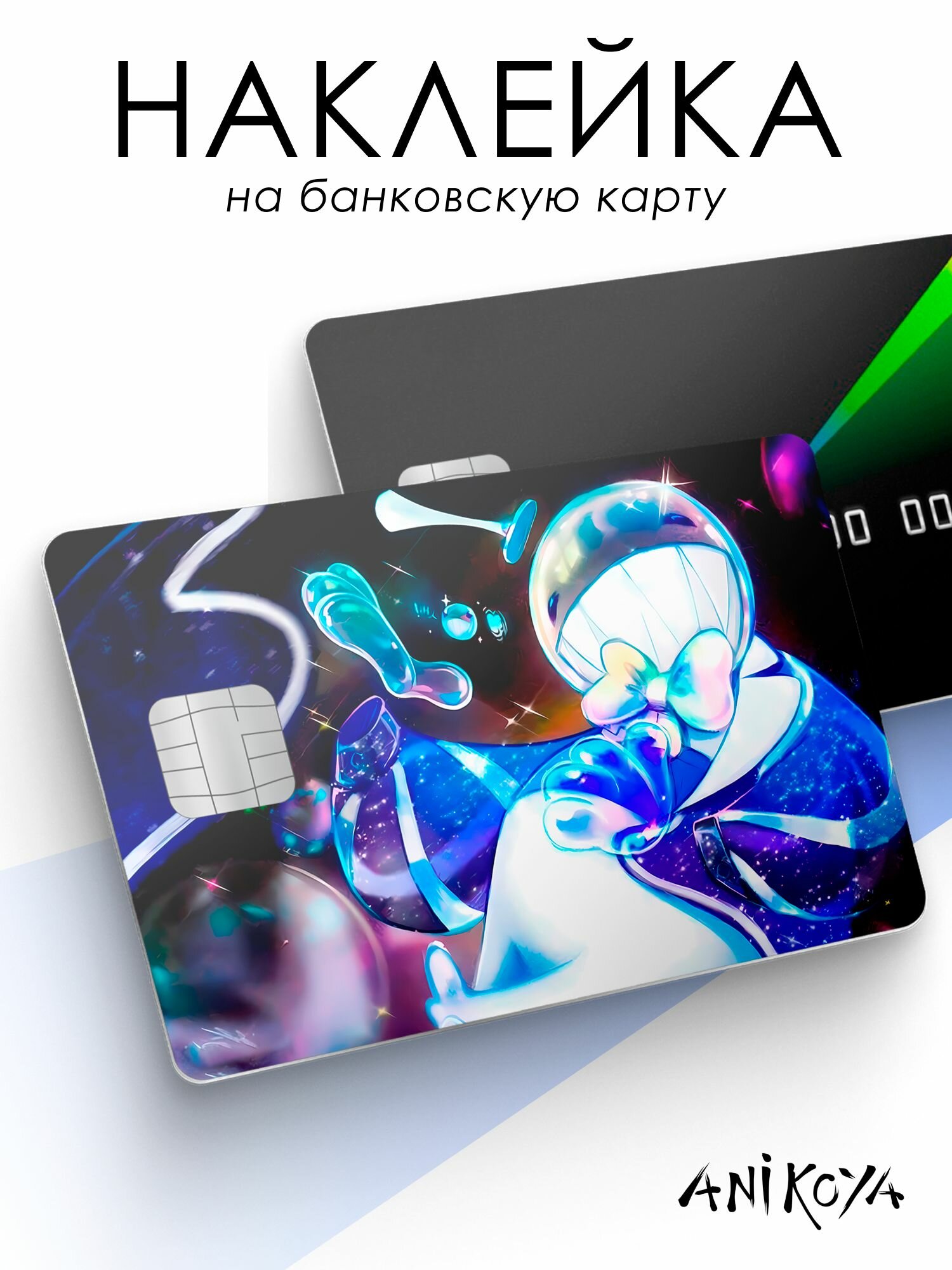 Наклейка на карту банковскую УЦЦ Пузырёк